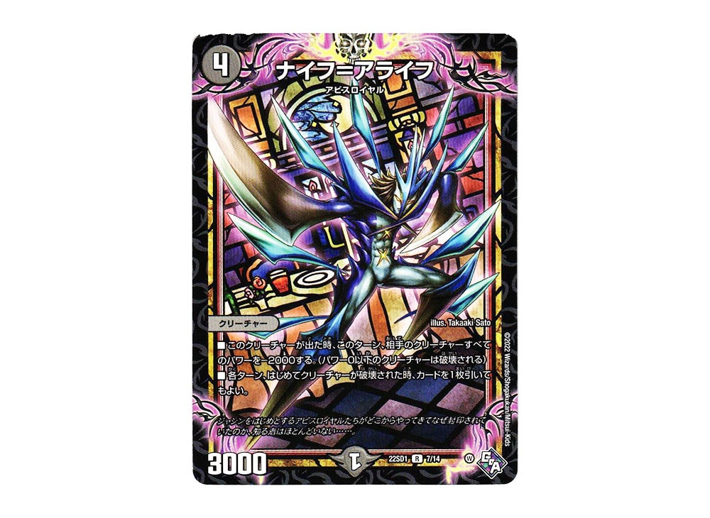 Knife = Alife R [DM22-SD1 7/14](Start WIN Deck "Jashin From Abyss") | SNKRDUNK