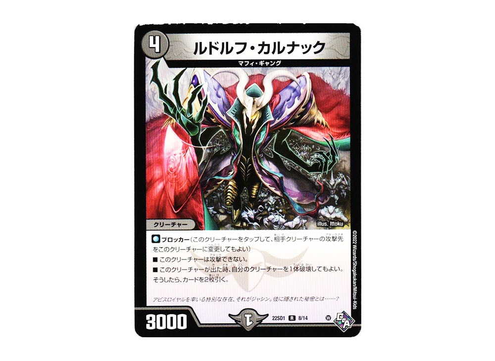 Rudolf Carnac R [DM22-SD1 8/14](Start WIN Deck "Jashin From Abyss") | SNKRDUNK