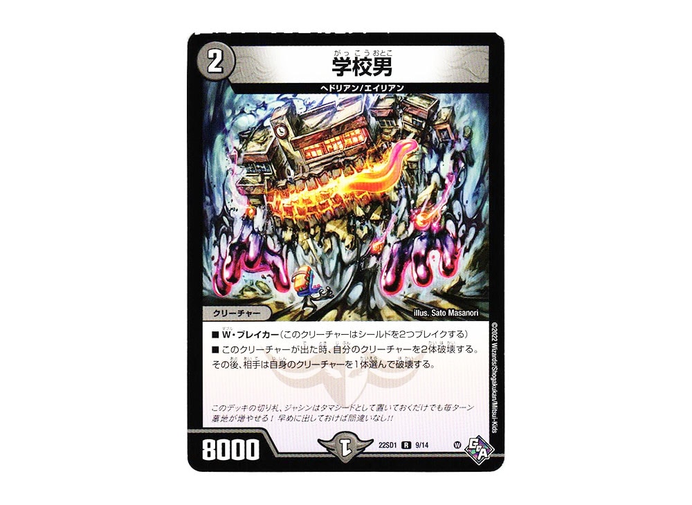 School Man R [DM22-SD1 9/14](Start WIN Deck "Jashin From Abyss") | SNKRDUNK