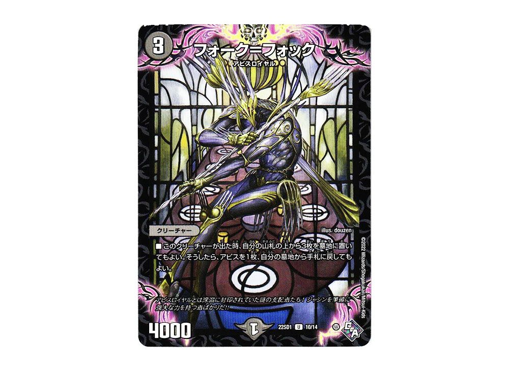 Fork = Fock U [DM22-SD1 10/14](Start WIN Deck "Jashin From Abyss") | SNKRDUNK