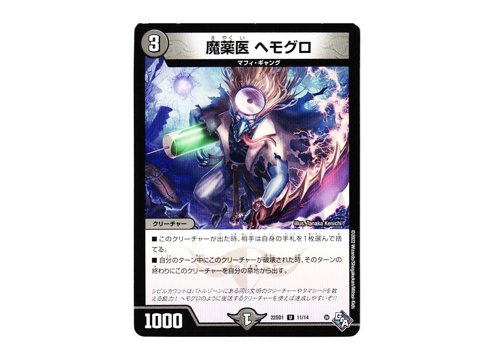 Hemoglo Demonic Doctor U [DM22-SD1 11/14](Start WIN Deck "Jashin From ...