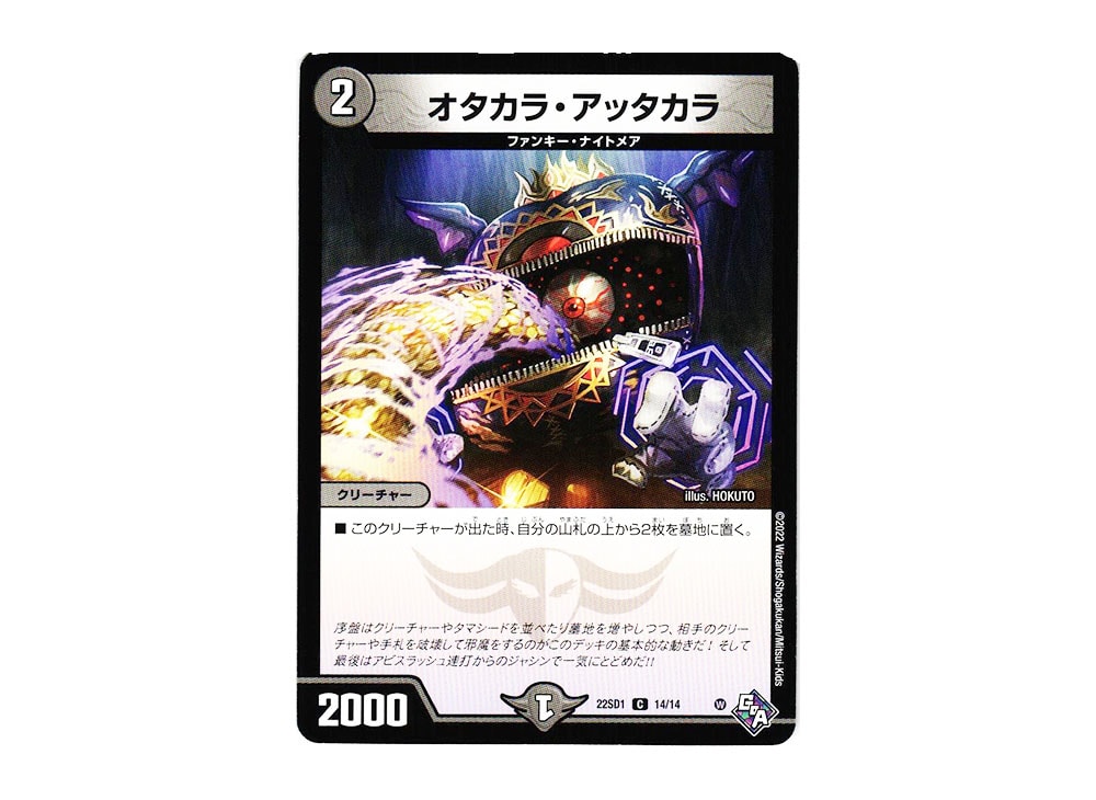 Ottakara Atakara C [DM22-SD1 14/14](Start WIN Deck "Jashin From Abyss") | SNKRDUNK