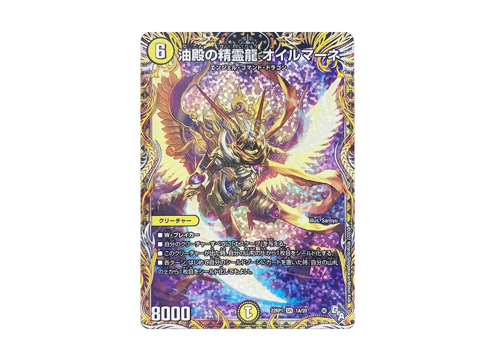 Oilmane Oil Lord Dragon Elemental SR [DM22-RP1 1A/20](God of Abyss 1st ...