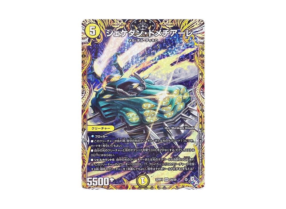 Shakedown Domeciale SR [DM22-RP1 2A/20](God of Abyss 1st "Legendary Jashin") | SNKRDUNK