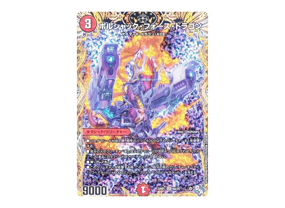 Bolshack Force Dragon SR [DM22-RP1 6A/20](God of Abyss 1st "Legendary ...