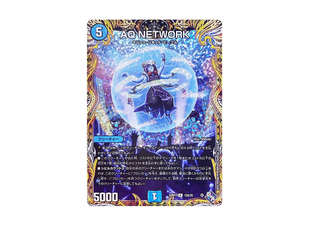 Aqua Network R [DM22-RP1 12A/20](God of Abyss 1st "Legendary Jashin ...