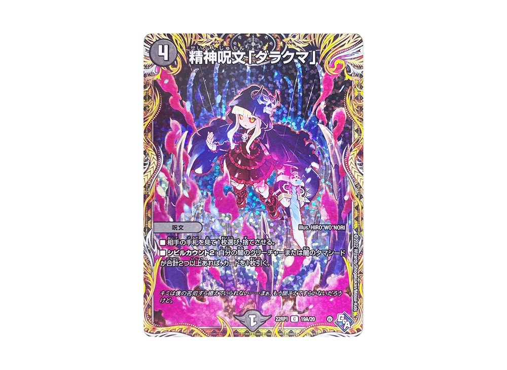 Darakuma Spirit Spell C [DM22-RP1 19A/20](God of Abyss 1st "Legendary ...