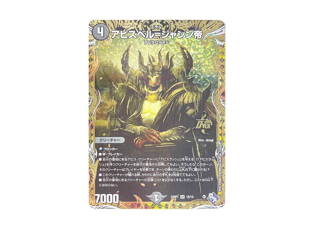 Abyssbell = Jashin Emperor OR [DM22-RP1 1B/10](God of Abyss 1st ...
