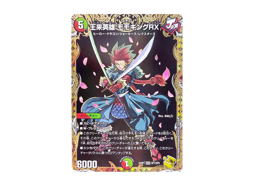 Momoking Rex Orai Hero KGM [DM22-RP1 SP1/SP5](God of Abyss 1st "Legendary Jashin") | SNKRDUNK