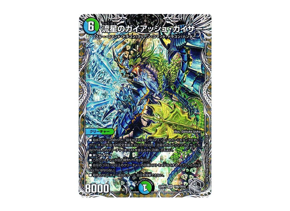 Gaiash Kaiser the Meteor SR [DM22-RP1 TR6/TR10](God of Abyss 1st "Legendary Jashin") | SNKRDUNK