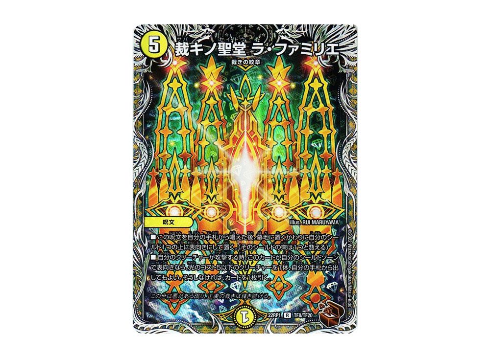 Ra Familie Sabakinoseido R [DM22-RP1 TF8/TF20](God of Abyss 1st "Legendary Jashin") | SNKRDUNK