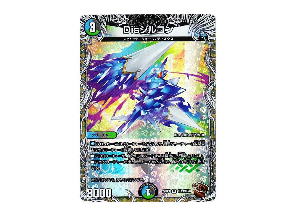 Diszircon R [DM22-RP1 TF13/TF20](God of Abyss 1st "Legendary Jashin") | SNKRDUNK