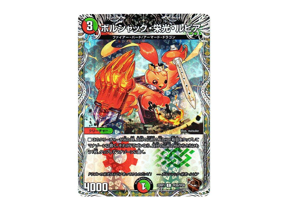 Bolshack Glory Lupia C [DM22-RP1 TF20/TF20](God of Abyss 1st "Legendary Jashin") | SNKRDUNK