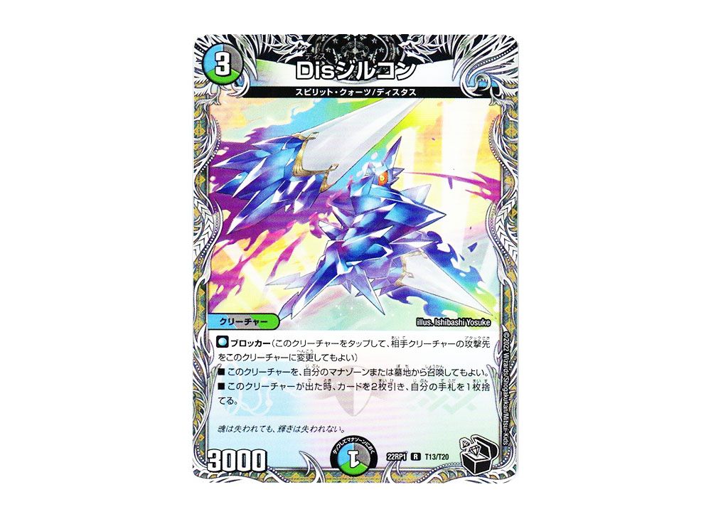 Diszircon R [DM22-RP1 T13/T20](God of Abyss 1st "Legendary Jashin") | SNKRDUNK