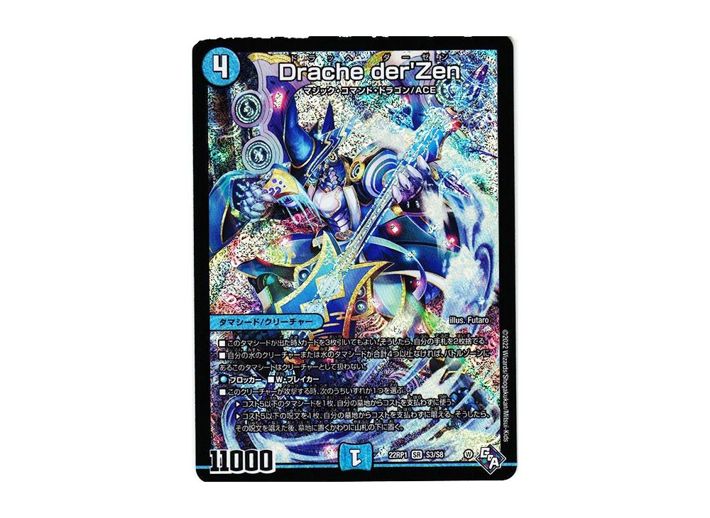 Drache der`Zen SR [DM22-RP1 S3/S8](God of Abyss 1st "Legendary Jashin") | SNKRDUNK