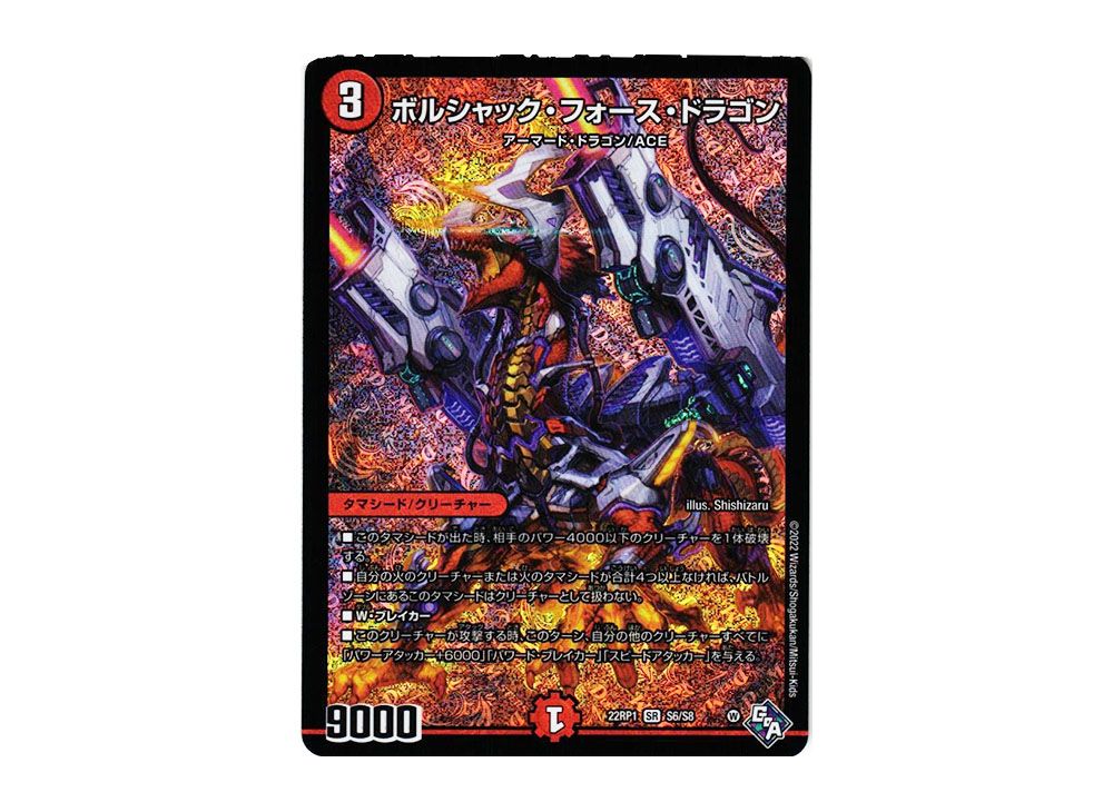 Bolshack Force Dragon SR [DM22-RP1 S6/S8](God of Abyss 1st "Legendary Jashin") | SNKRDUNK