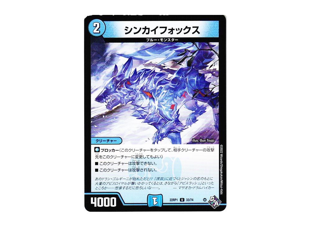 Shinkaifox U [DM22-RP1 33/74](God of Abyss 1st "Legendary Jashin ...