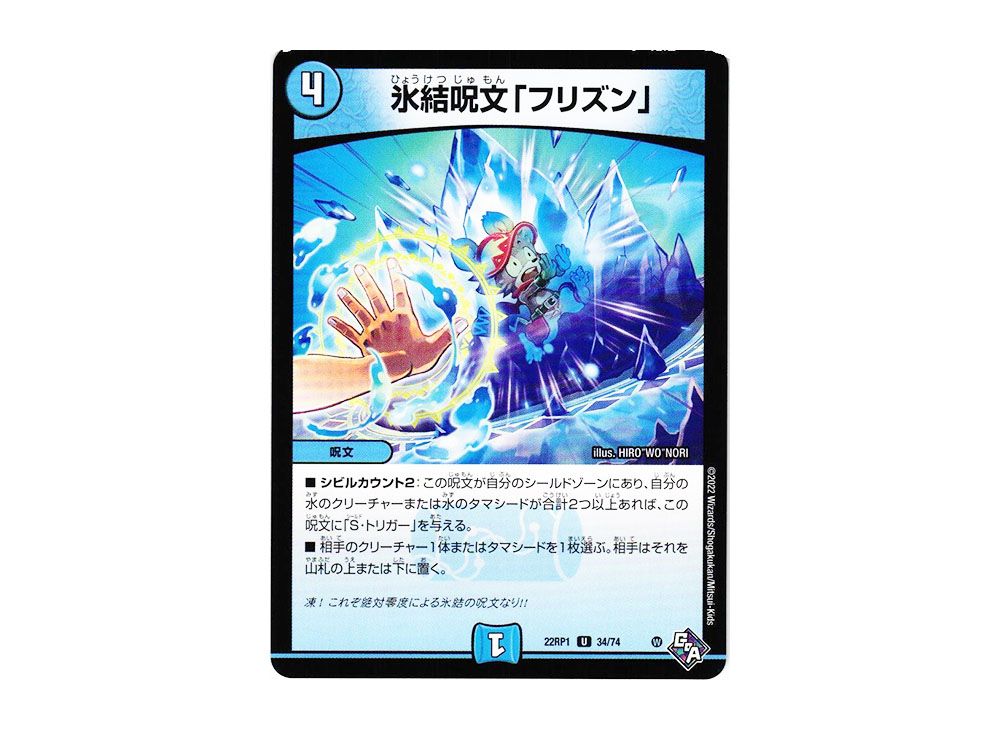 Frizzen Freezing Spell U [DM22-RP1 34/74](God of Abyss 1st "Legendary ...