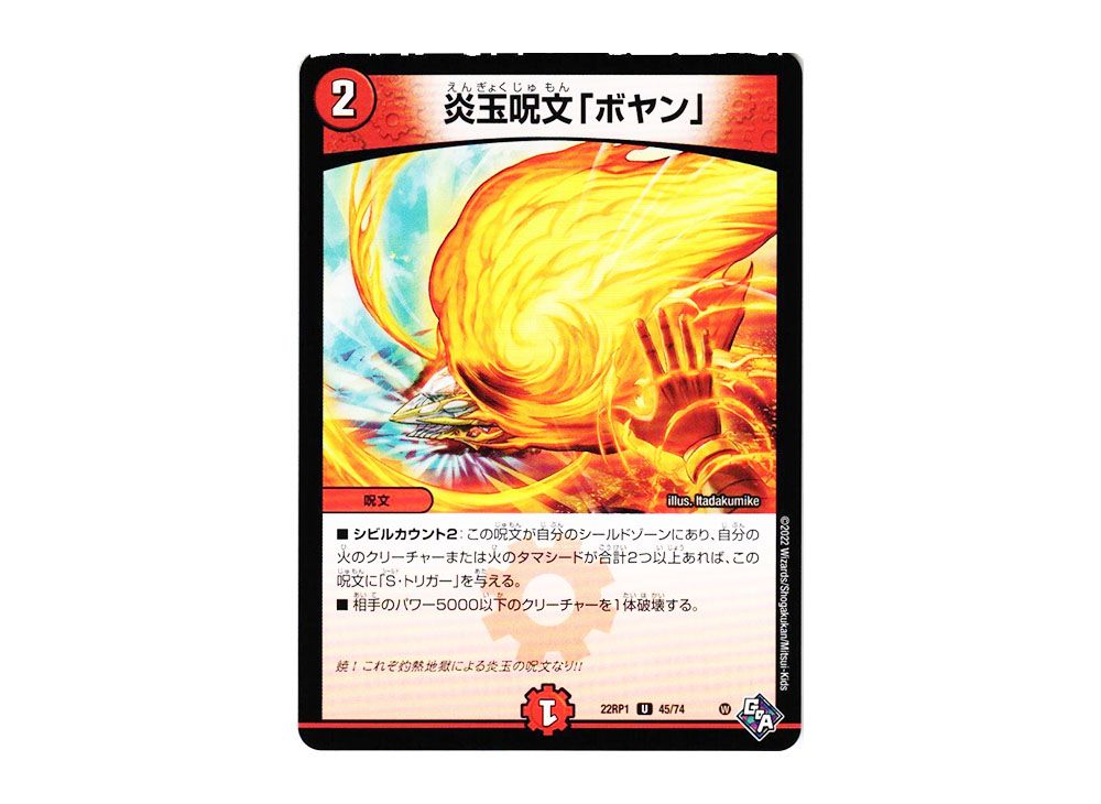 Boyan Fireball Spell U [DM22-RP1 45/74](God of Abyss 1st "Legendary ...