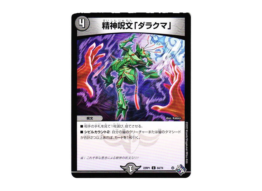 Darakuma Spirit Spell C [DM22-RP1 64/74](God of Abyss 1st "Legendary ...