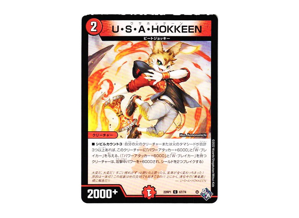 USA HOKKEEN C [DM22-RP1 67/74](God of Abyss 1st "Legendary Jashin ...