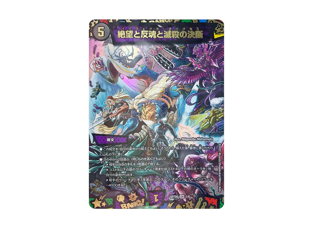 Perfect Darkness SR [DMART-04 1/6](Fabulous Art "The Creation of ...