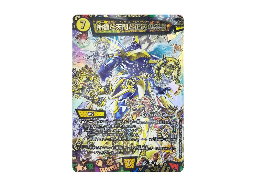 Perfect Light SR [DMART-04 6/6](Fabulous Art "The Creation of Amazing Creatures ~The World of ...