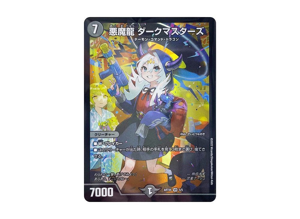Dark Masters Demon Dragon VR [DMART-05 5/5](Fabulous Art "Fun Five Dragon Summer") | SNKRDUNK