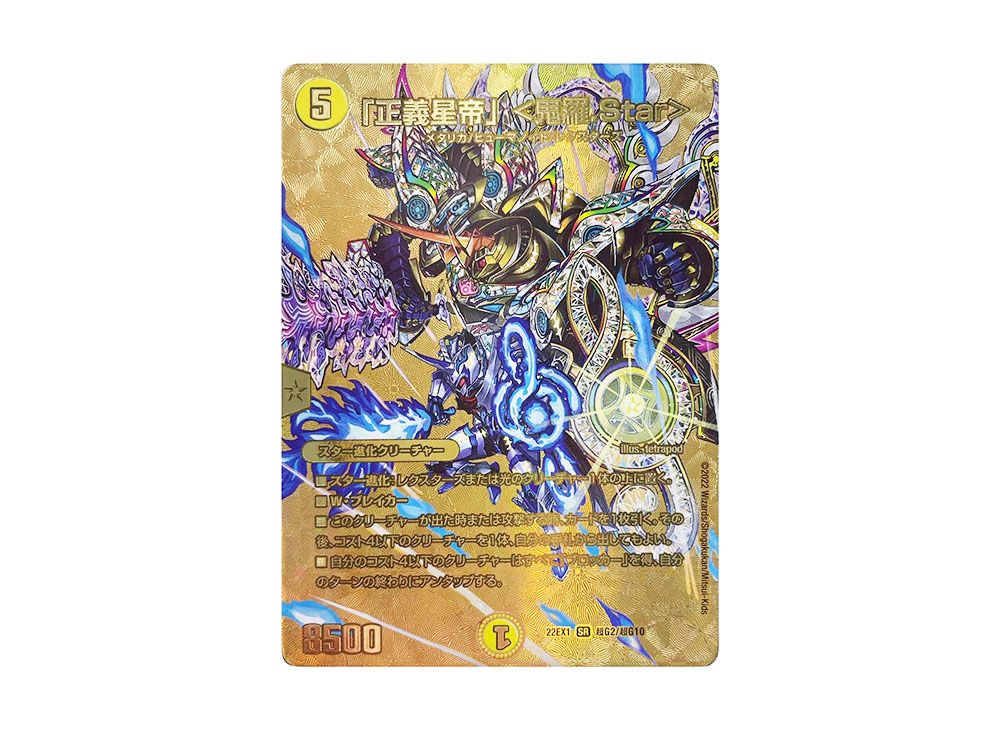 Still Justice Till The End (Kira Star) SR [DM22-EX1 SPG2/SPG10](Special ...