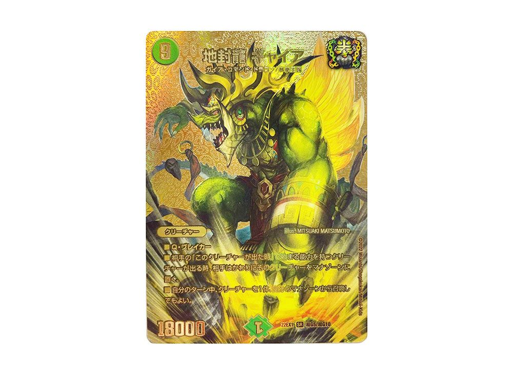 Gyaia Ground Seal Dragon SR [DM22-EX1 SPG5/SPG10](Special Expansion ...