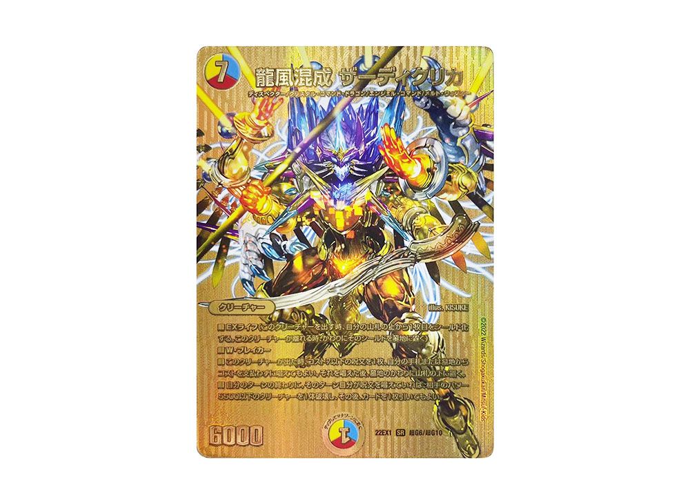 Zardiclica Hybrid Winds Dragon SR [DM22-EX1 SPG6/SPG10](Special ...