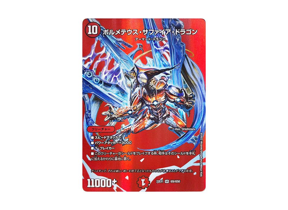 Bolmeteus Sapphire Dragon VR [DM22-EX1 SP9/SP50](Special Expansion Pack "Golden Strategy ...