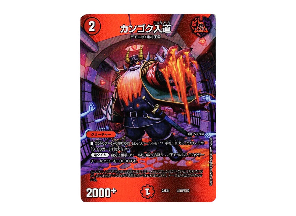 Kangoku Nyudo [DM22-EX1 SP15/SP50](Special Expansion Pack "Golden Strategy!! Dueking MAX 2022 ...