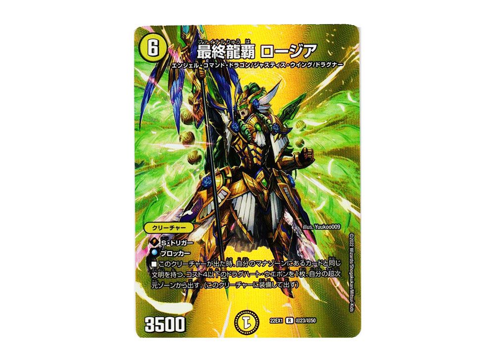 Rosia Final Dragon Ruler R [DM22-EX1 SP23/SP50](Special Expansion Pack "Golden Strategy ...