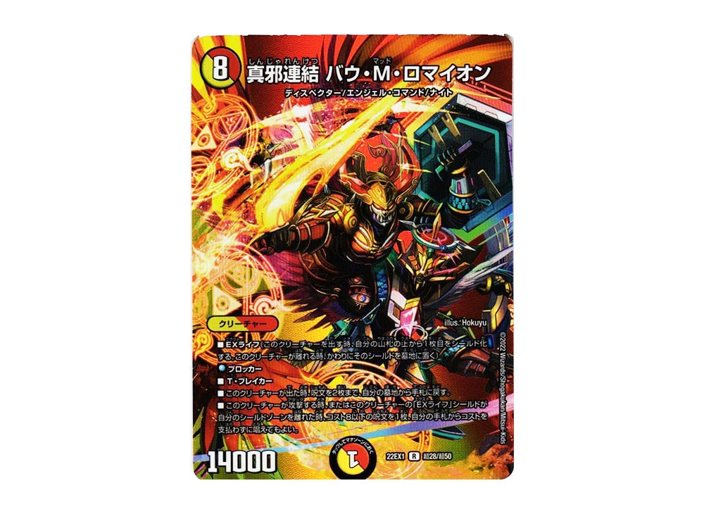 Bau Mad Romaion Concatenated True Wicked R [DM22-EX1 SP28/SP50](Special Expansion Pack "Golden ...