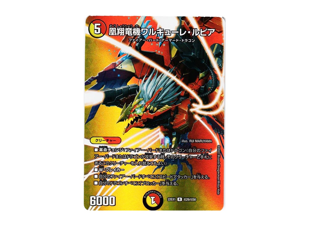 Walkure Lupia Sky Lord Dragonmech R [DM22-EX1 SP29/SP50](Special ...