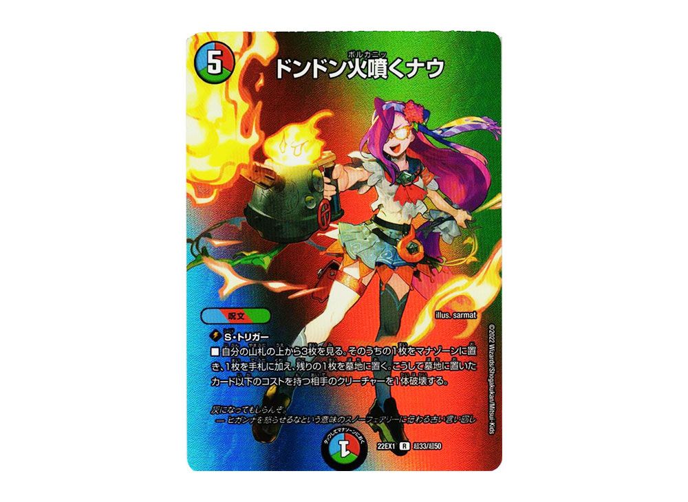 Dondon Volcanic Now R [DM22-EX1 SP33/SP50](Special Expansion Pack "Golden Strategy!! Dueking MAX ...