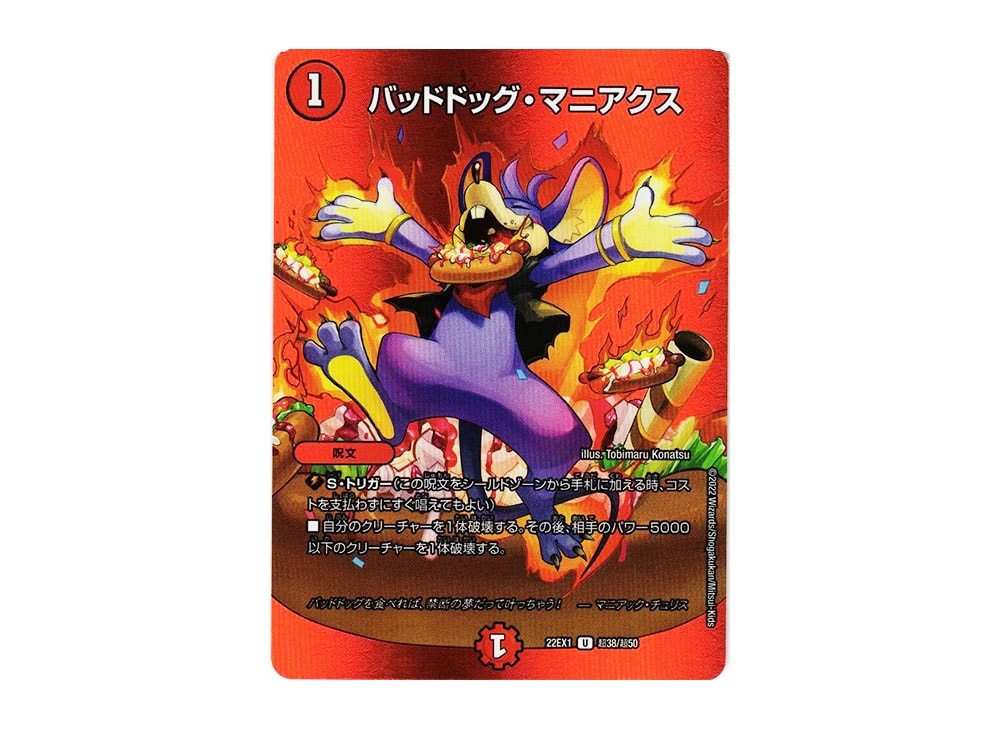 Baddog Maniac U [DM22-EX1 SP38/SP50](Special Expansion Pack "Golden ...