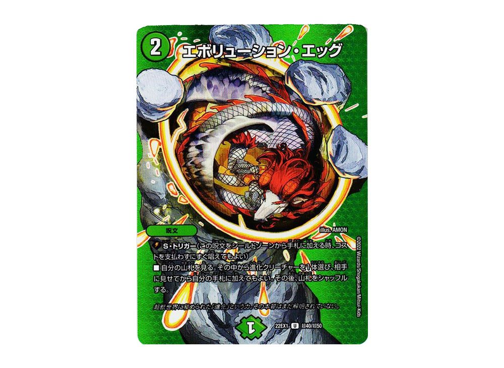 Evolution Egg U [DM22-EX1 SP40/SP50](Special Expansion Pack "Golden Strategy!! Dueking MAX 2022 ...