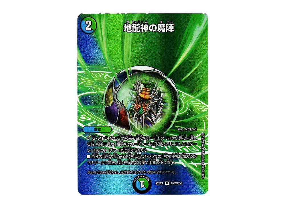 Earth Dragon God's Magic Encampment U [DM22-EX1 SP42/SP50](Special Expansion Pack "Golden ...
