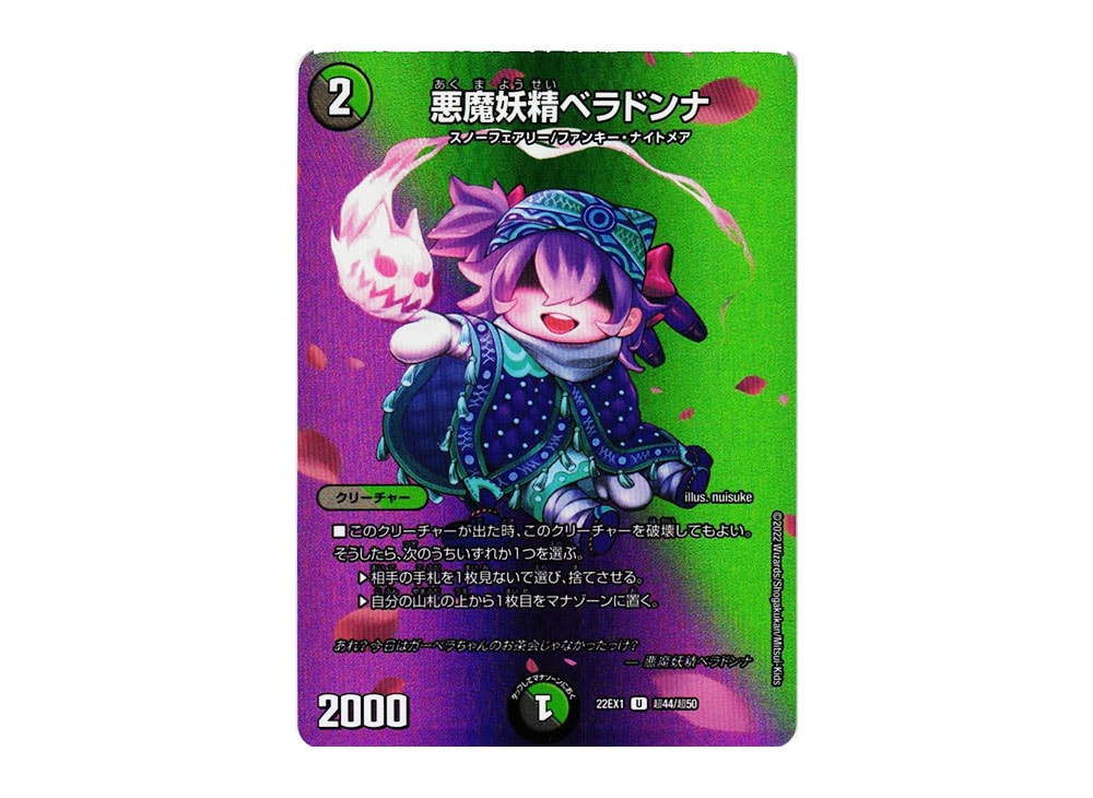 Belladonna Demon Faerie U [DM22-EX1 SP44/SP50](Special Expansion Pack "Golden Strategy!! Dueking ...