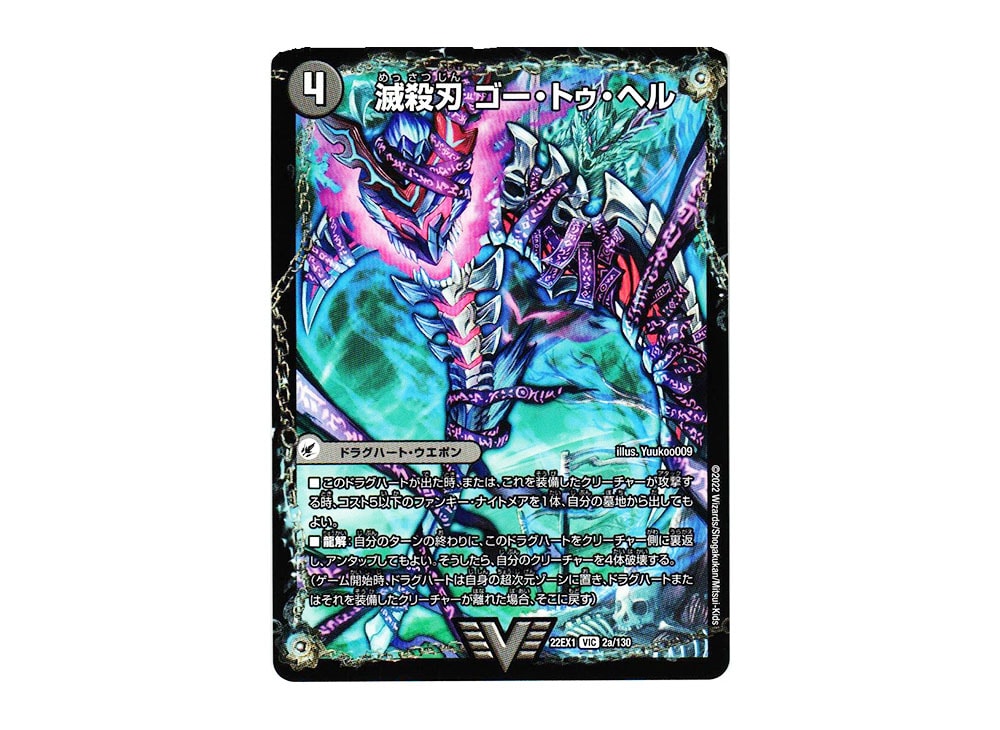Go To Hell Annihilator Blade / Deathshiraz Devil Corrupt King VIC [DM22-EX1 2a 2b/130](Special ...