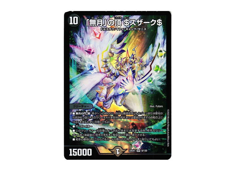 Zeni Szark $ Zenith of "Moonless" SR [DM22-EX1 8/130](Special Expansion ...