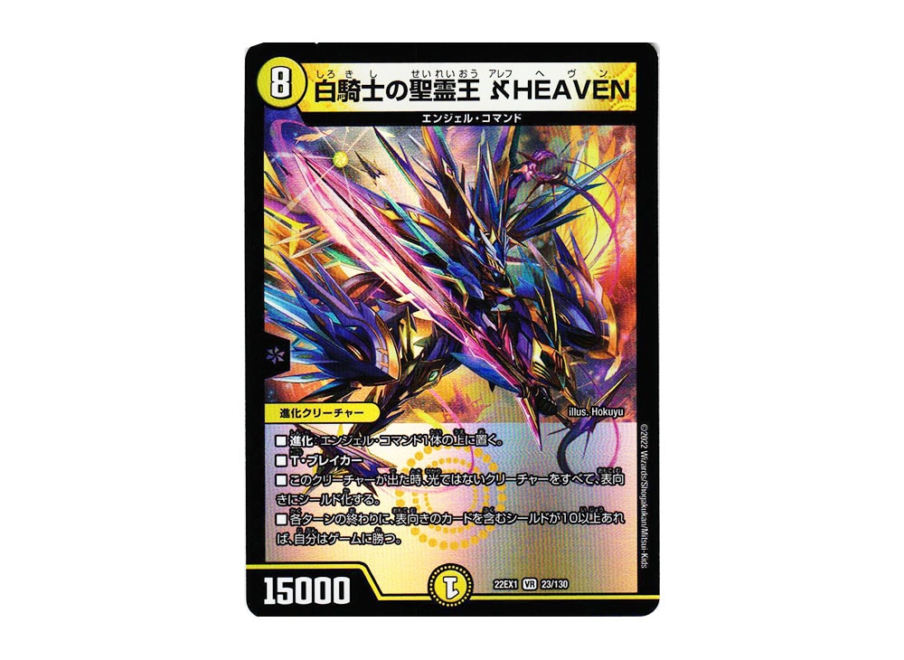 Aleph HEAVEN White Knight Lord of Spirits VR [DM22-EX1 23/130](Special ...
