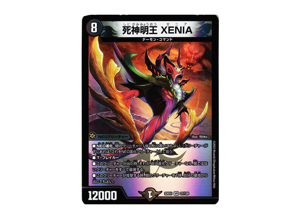 XENIA the Reaper King VR [DM22-EX1 27/130](Special Expansion Pack "Golden Strategy!! Dueking MAX ...