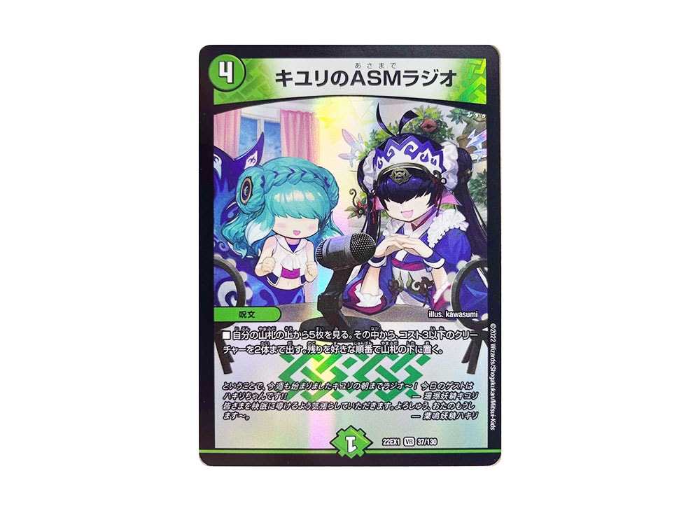 Kiyuri's ASMRadio VR [DM22-EX1 37/130](Special Expansion Pack "Golden Strategy!! Dueking MAX ...