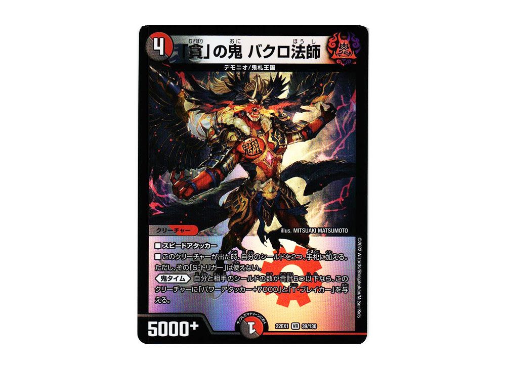 Bakurohoshi Oni of "Musabori" VR [DM22-EX1 39/130](Special Expansion Pack "Golden Strategy ...