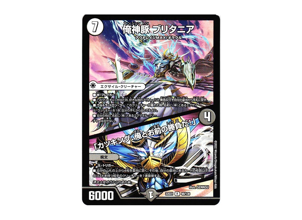 Britania Enshenton / "Katsuking The Battle is Between You and Me!" R [DM22-EX1 48/130](Special ...