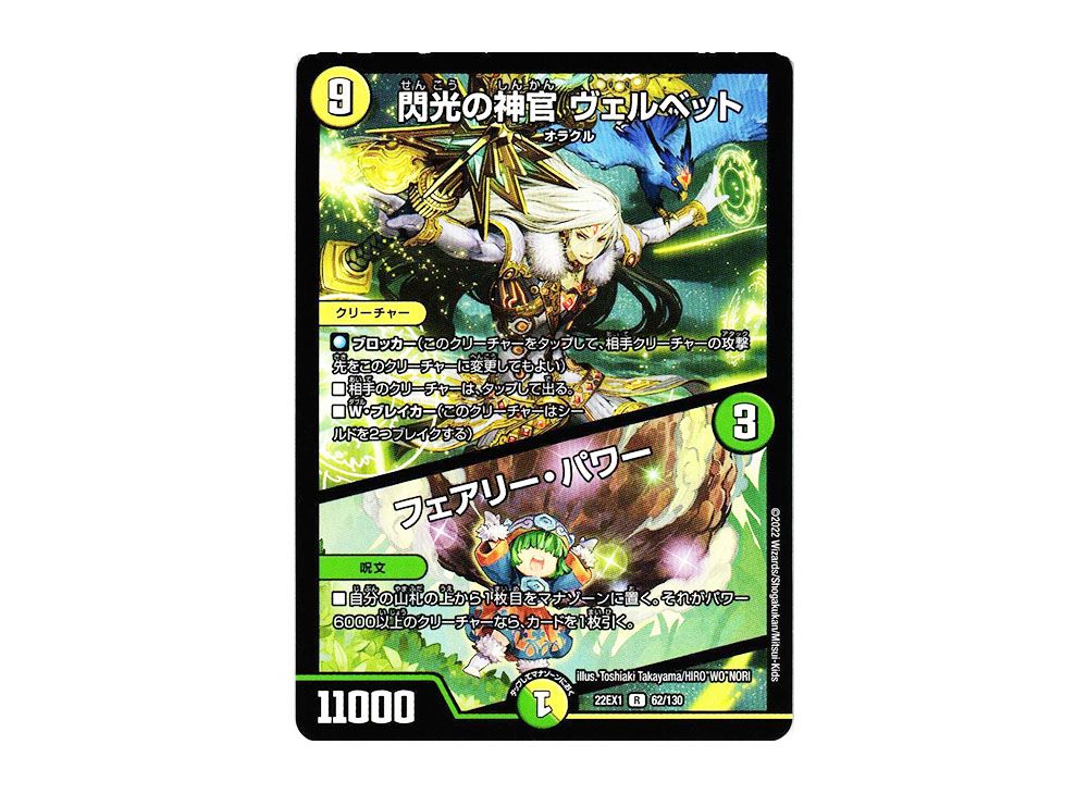 Velvet Flash Priest / Faerie Power R [DM22-EX1 62/130](Special Expansion Pack "Golden Strategy ...