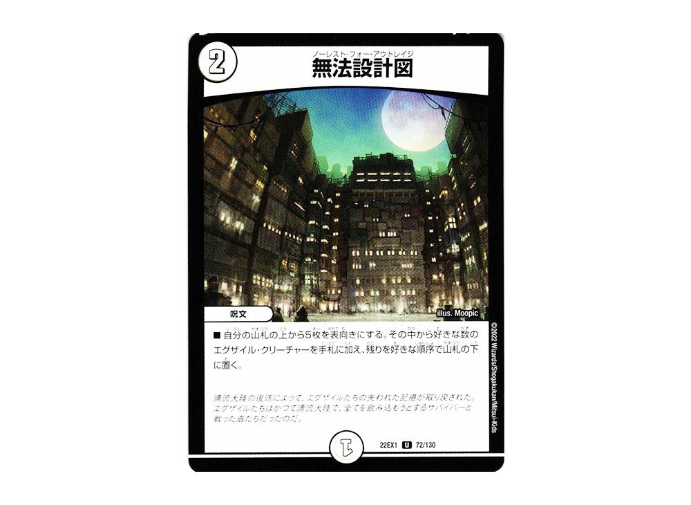 No Rest For Outrage U [DM22-EX1 72/130](Special Expansion Pack "Golden Strategy!! Dueking MAX ...